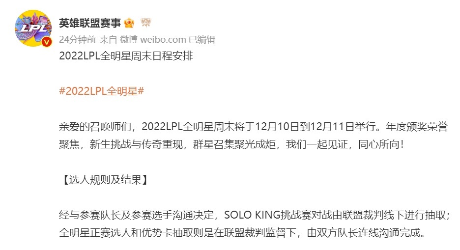 Doinb组队GALA，369携手肉鸡，LPL正式官宣，全明星阵容确定