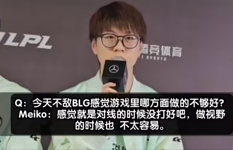 IG输比赛的最大受害者诞生！Meiko嫌弃GALA菜，IG教练被拉下神坛_腾讯新闻