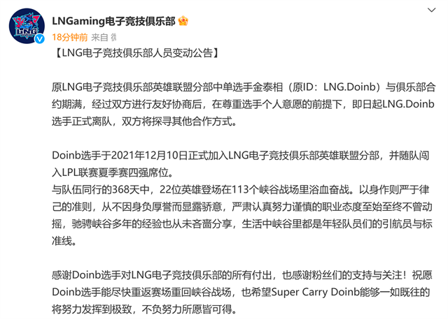 doinb宣布暂离赛场，信心被打没了？2个细节证明他离开的原因很复杂