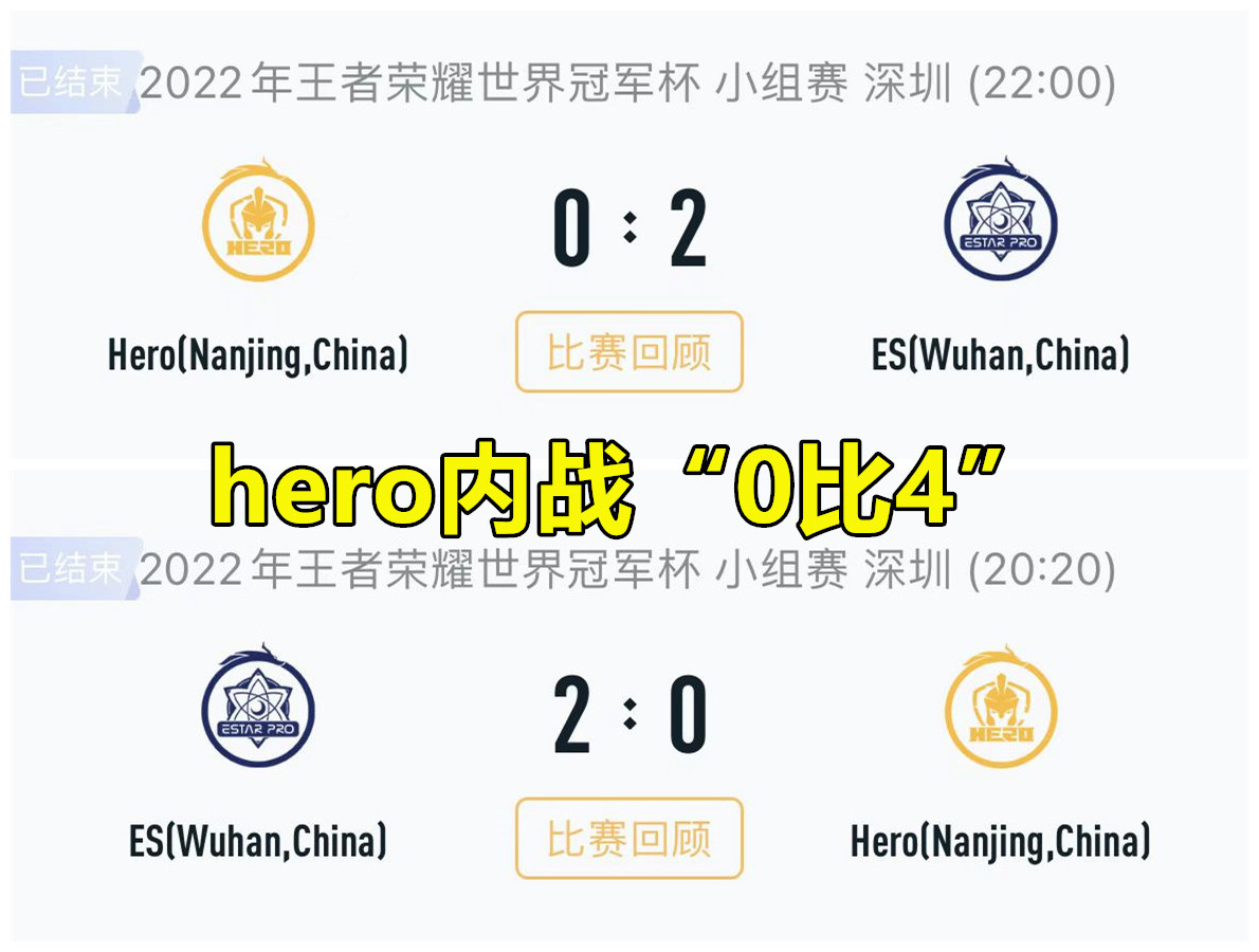 内战0-4的hero，已成淘汰赛其余7队的上上签？别低估BO7的久哲