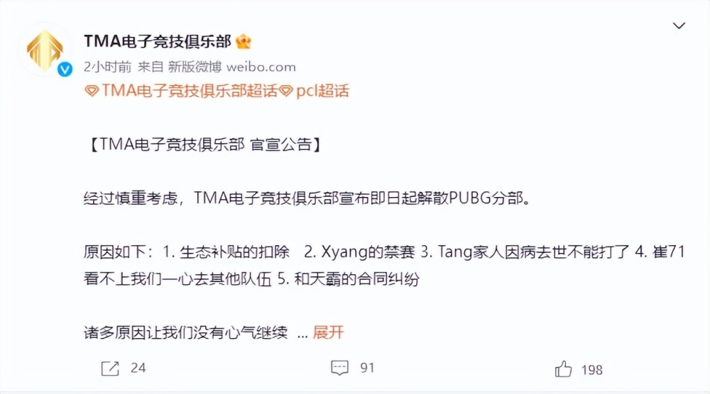 突发！TMA战队宣布解散，给出5个原因很真实，天霸无缘合作者名额_腾讯新闻