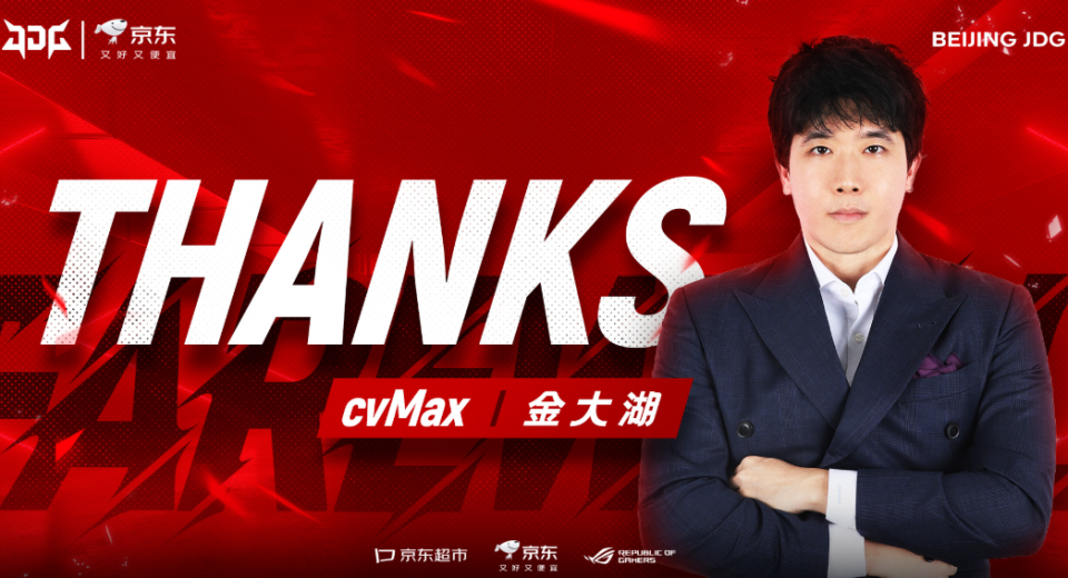 成绩未达预期？JDG提前终止与cvMax合约_腾讯新闻