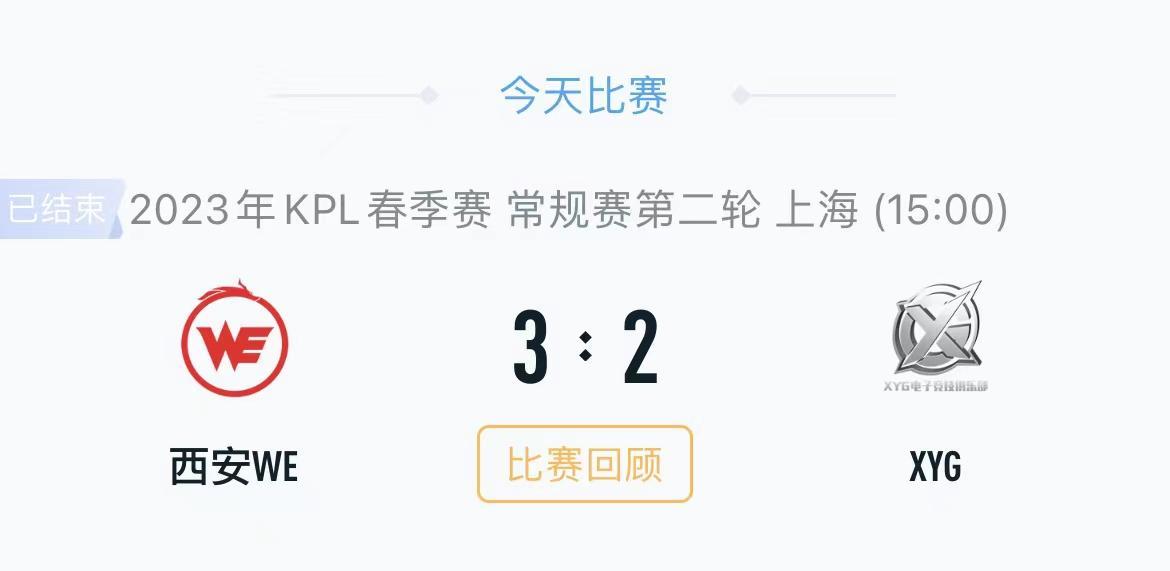 XYG，下赛季还能再见吗？XYG2-3WE提前放假，佩恩绝境5杀