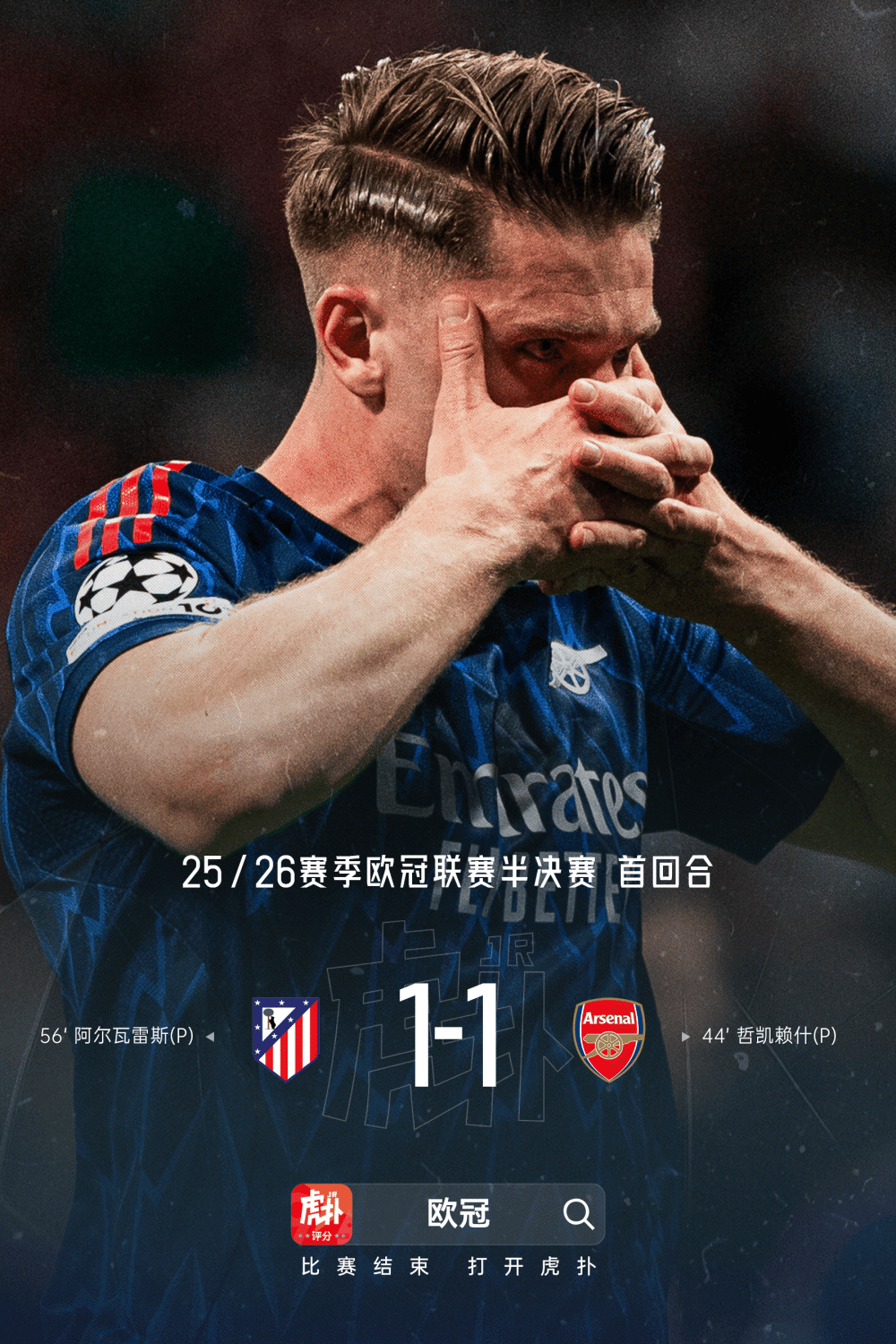 破门乏术，阿森纳2-0勒沃库森后连续8场比赛进球不足2个_腾讯新闻