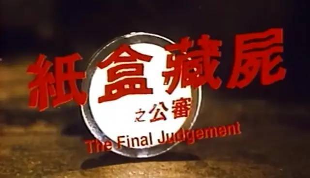 再聊香港“跑马地纸盒藏尸案”，必须要提下奇女子翁静晶_腾讯新闻