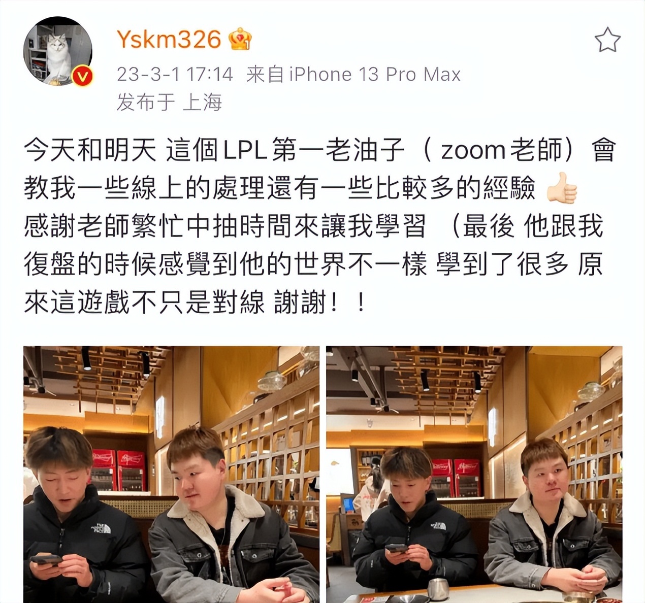 感谢Zoom！YSKM发文：感谢zoom抽时间帮我复盘！学到了很多