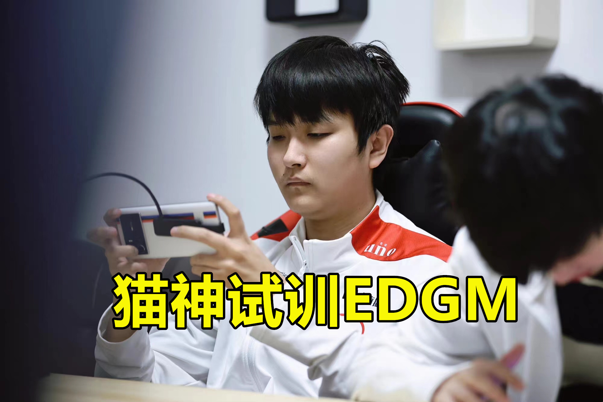 爱思试训WE，猫神试训EDGM，两边展开训练赛，猫神估计只能留AG了