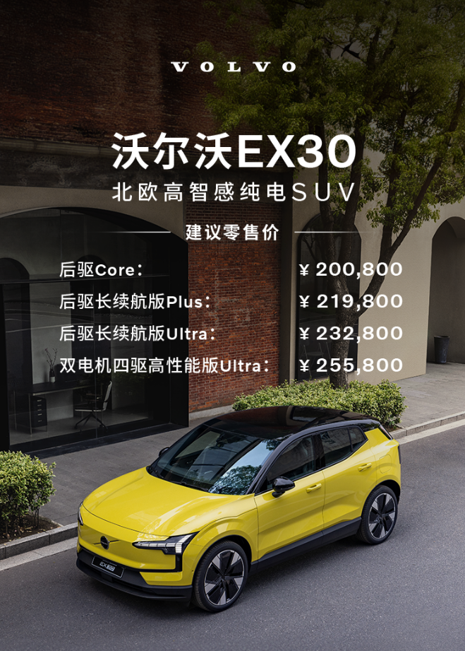 20万买豪华纯电SUV，沃尔沃EX30售20.08万起_腾讯新闻