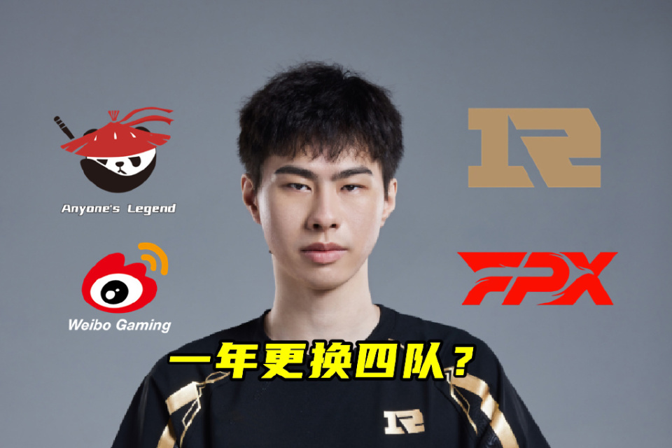 一年之内换了四队！Wei见Zdz收拾行李，长叹一声：唉，去报到了_腾讯新闻