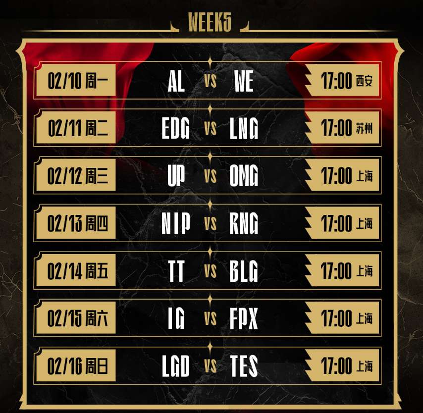 LPL第一赛段赛程公布！揭幕战WBG大战OMG，19号IG对决NIP_腾讯新闻