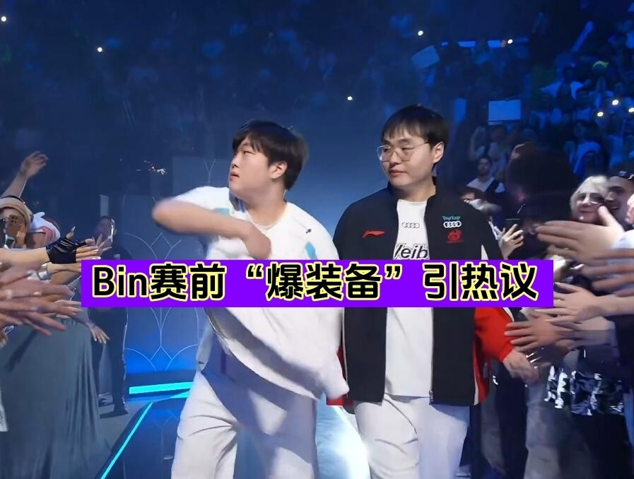 “打T1是100%胜率！”Bin赛前喊话：我要重铸LPL荣光_腾讯新闻