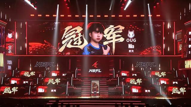 NBPL春季赛总决赛落幕：Mike再夺春冠，GG绝境逢生斩获三排冠军！_腾讯新闻