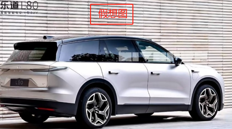 拳打理想L9，脚踢问界M9？更大，更强，更实惠，乐道L80来了_腾讯新闻