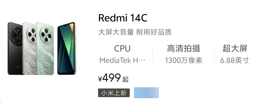 499元的红米14C正式开卖，这回我是真想买_腾讯新闻
