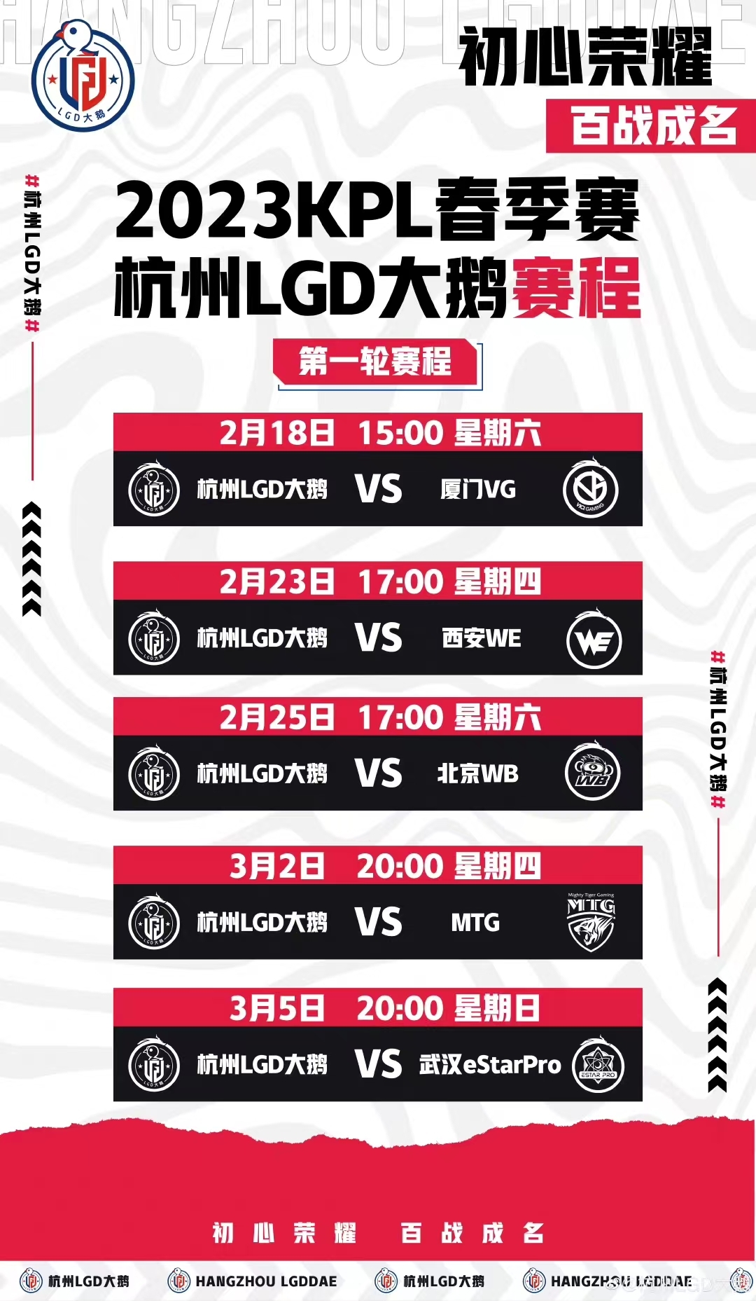 23KPL春第二轮赛程：DRG3天2场LGD9天4场，赛程合理性被质疑