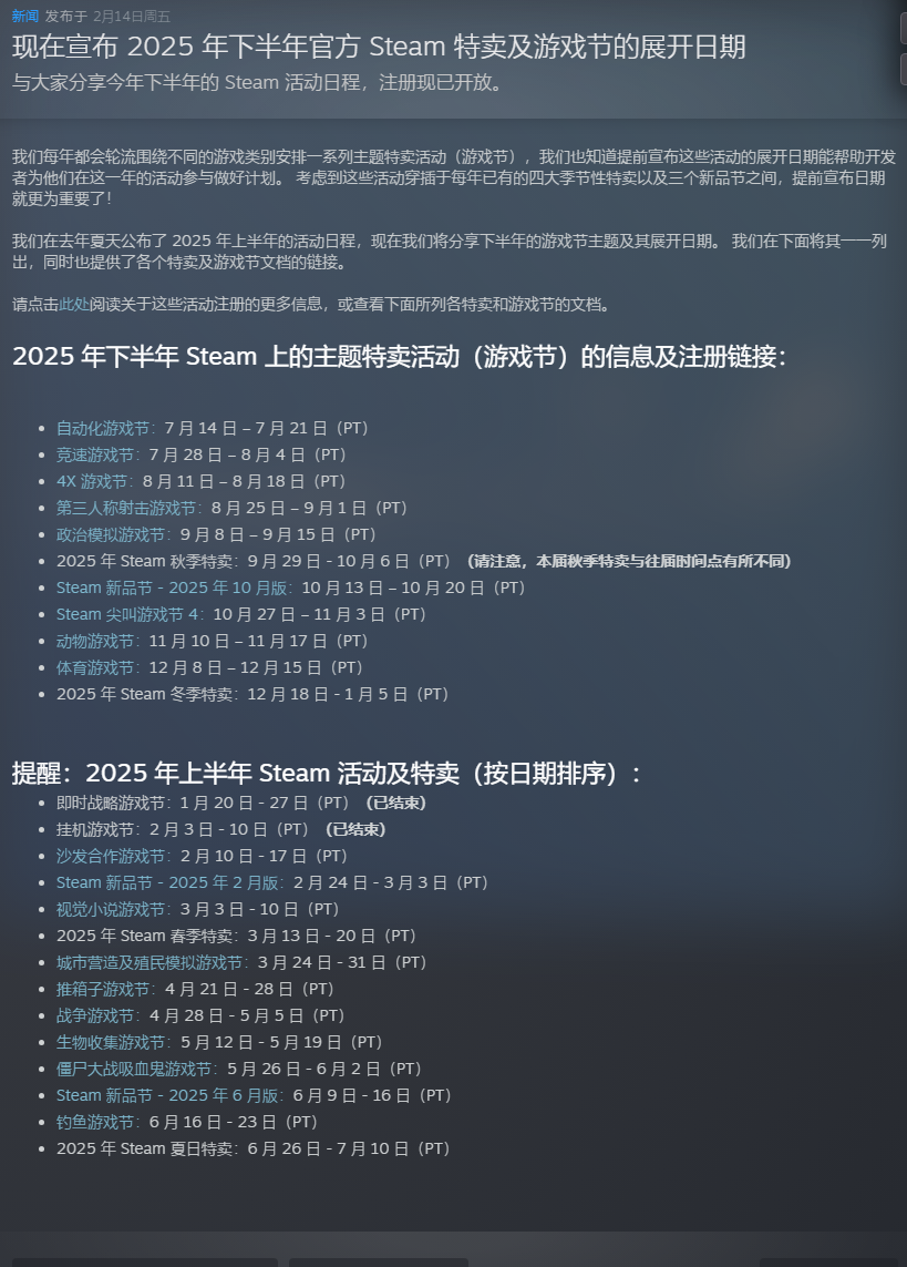 秋促改9月底了！Steam2025年特卖活动日程公开_腾讯新闻
