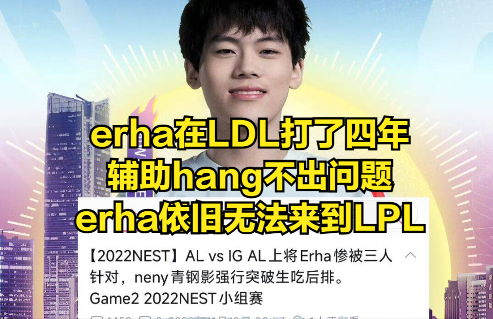 LPL最强新人在LDL被耽误四年！IG粉丝集体道歉，国一中比赛摆烂_腾讯新闻