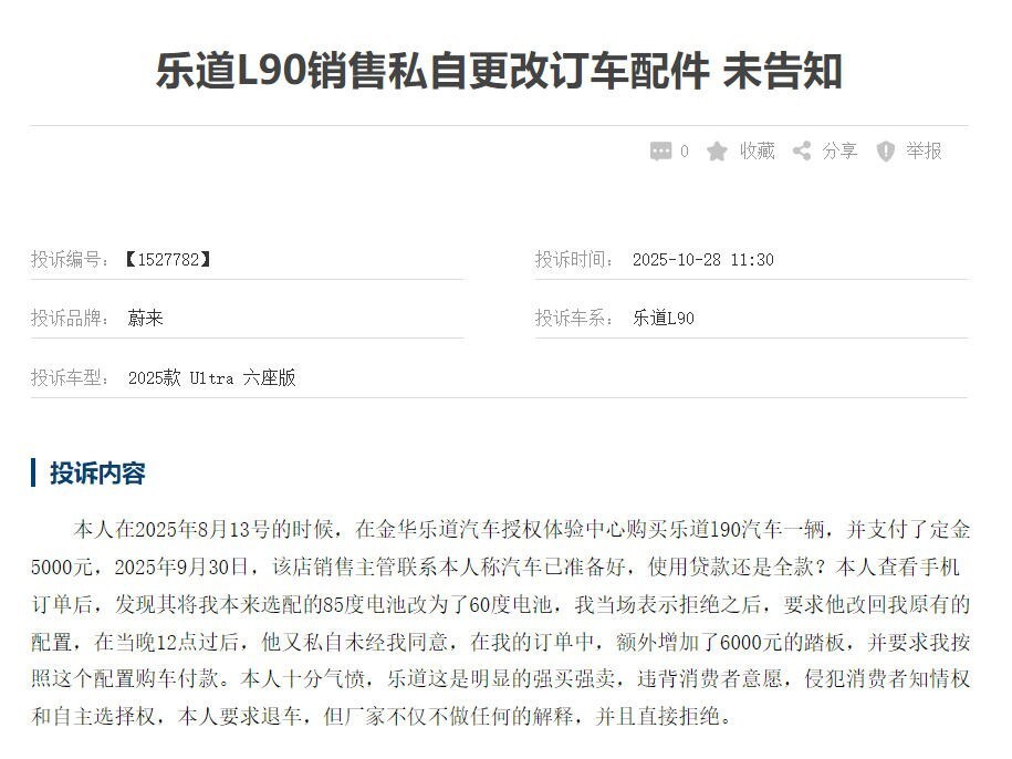 租电17.98万起，连续2月销量破万！乐道L90真有那么好？_腾讯新闻