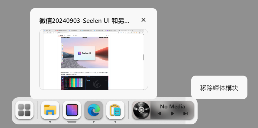 桌面美化工具，Seelen UI软件体验_腾讯新闻