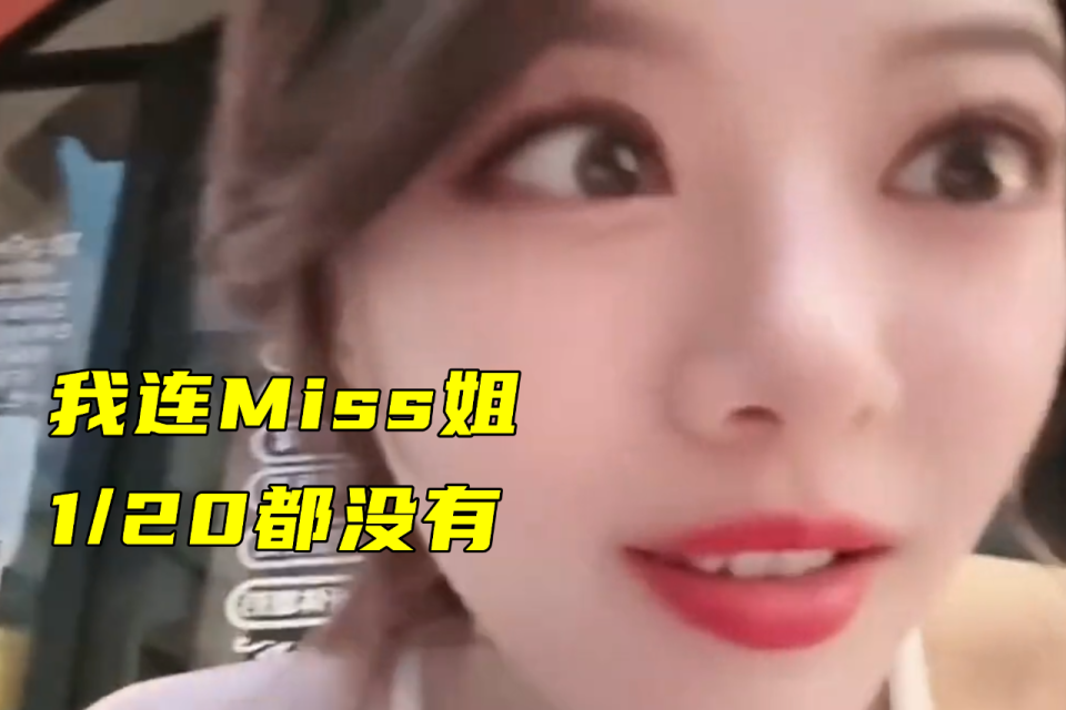 先锋赛后，JKL升奖金榜第三！骆歆爆料Miss资产：我连她1/20都没_腾讯新闻