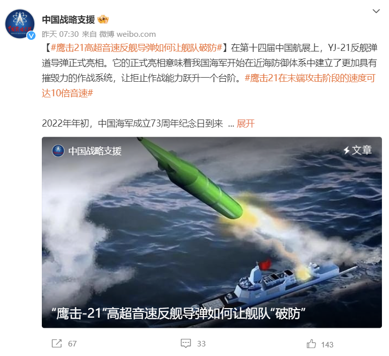 全程6倍音速、末段10倍！中国YJ-21型高超音速反舰导弹首次公开_腾讯新闻