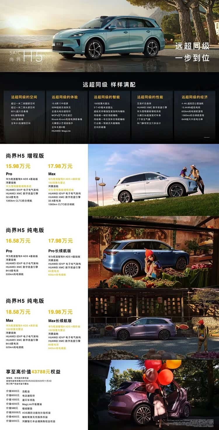 问界M7 27.98万+尚界H5 15.98万，鸿蒙智行补上两块核心拼图_腾讯新闻