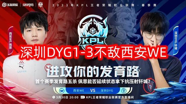 买了钎城还不行？DYG不敌WE，提前放假！DYG怎样才能重回巅峰？