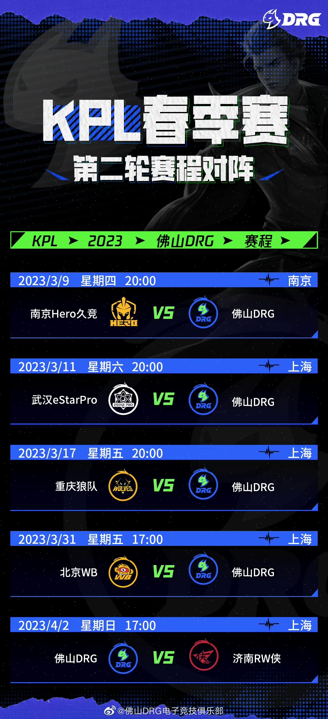 23KPL春第二轮赛程：DRG3天2场LGD9天4场，赛程合理性被质疑