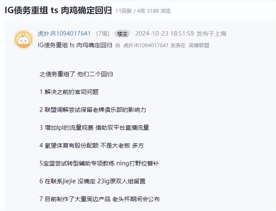 theshy和Rookie重返IG？多位知情人爆料：宝蓝Ning也加入_腾讯新闻