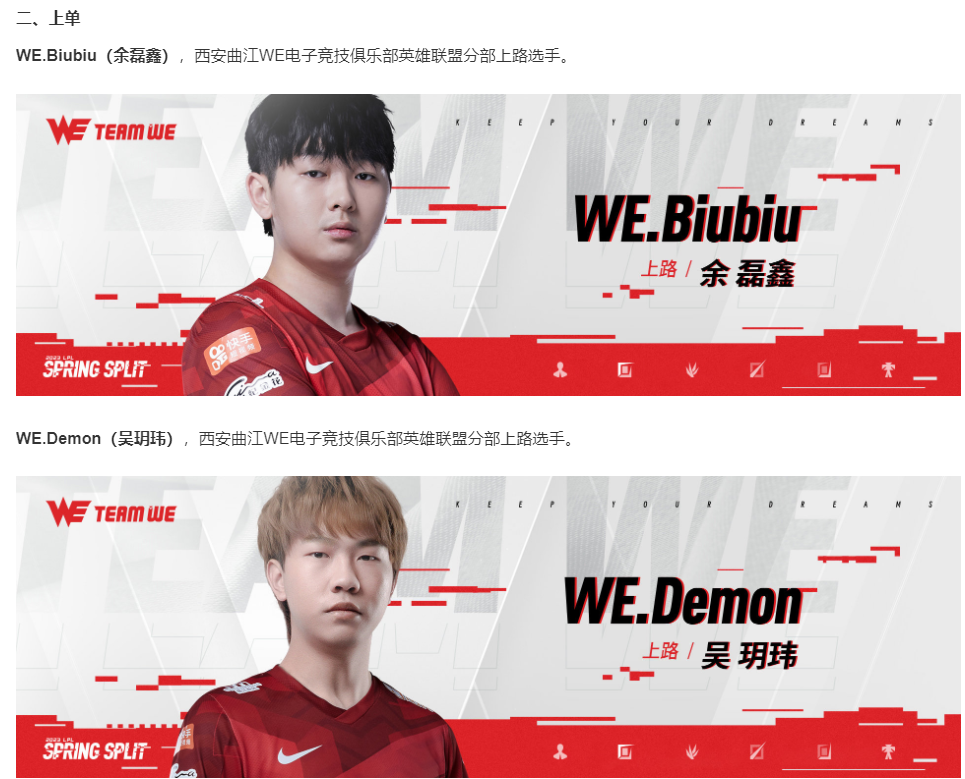 LPL第一份大名单出炉！WE官宣新阵容：上单Biubiu，下路hope