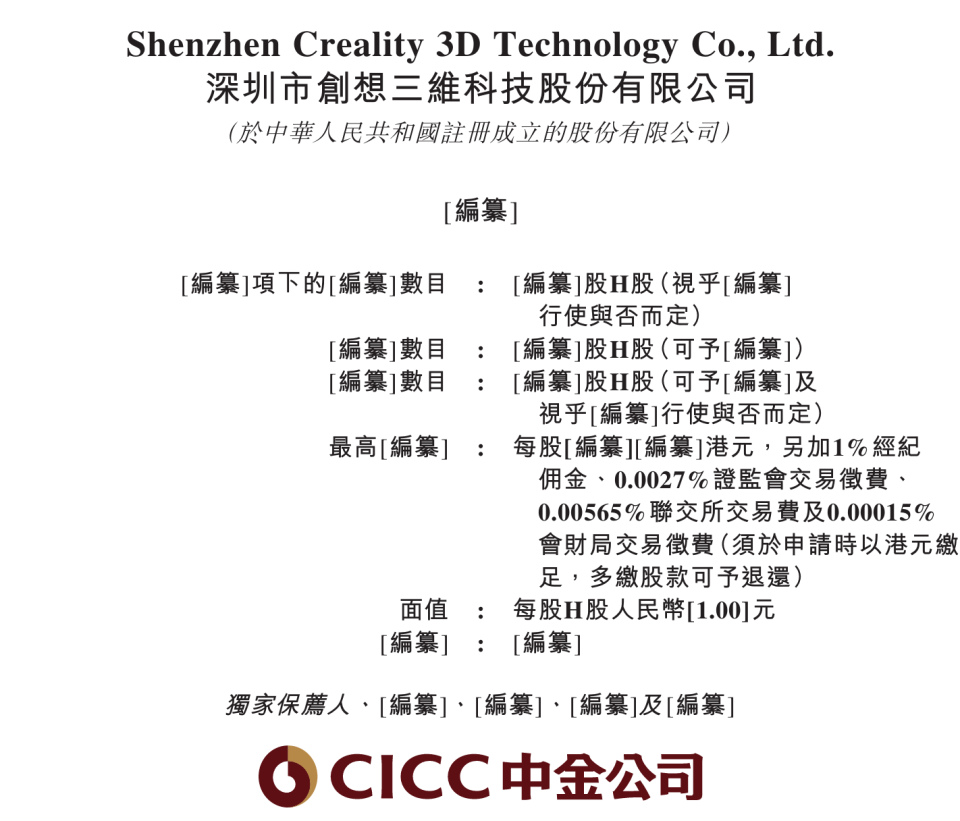 独家 | 创想三维通过港交所聆讯，预计5月内上市，将成“消费级3D打印第一股”_腾讯新闻