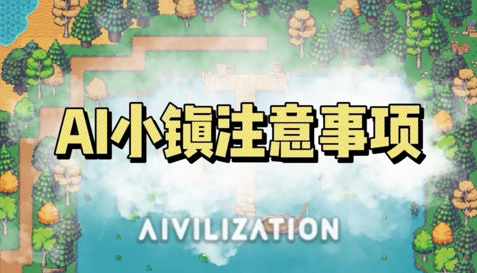 AIVILIZATION答疑解惑～_腾讯新闻