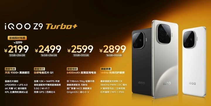 iQOO Z9 Turbo+发布：搭载天玑9300+，2199元起售_腾讯新闻
