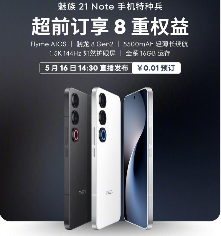 魅族21 Note定档5月16日发布，新的Flyme AIOS看点颇多_腾讯新闻