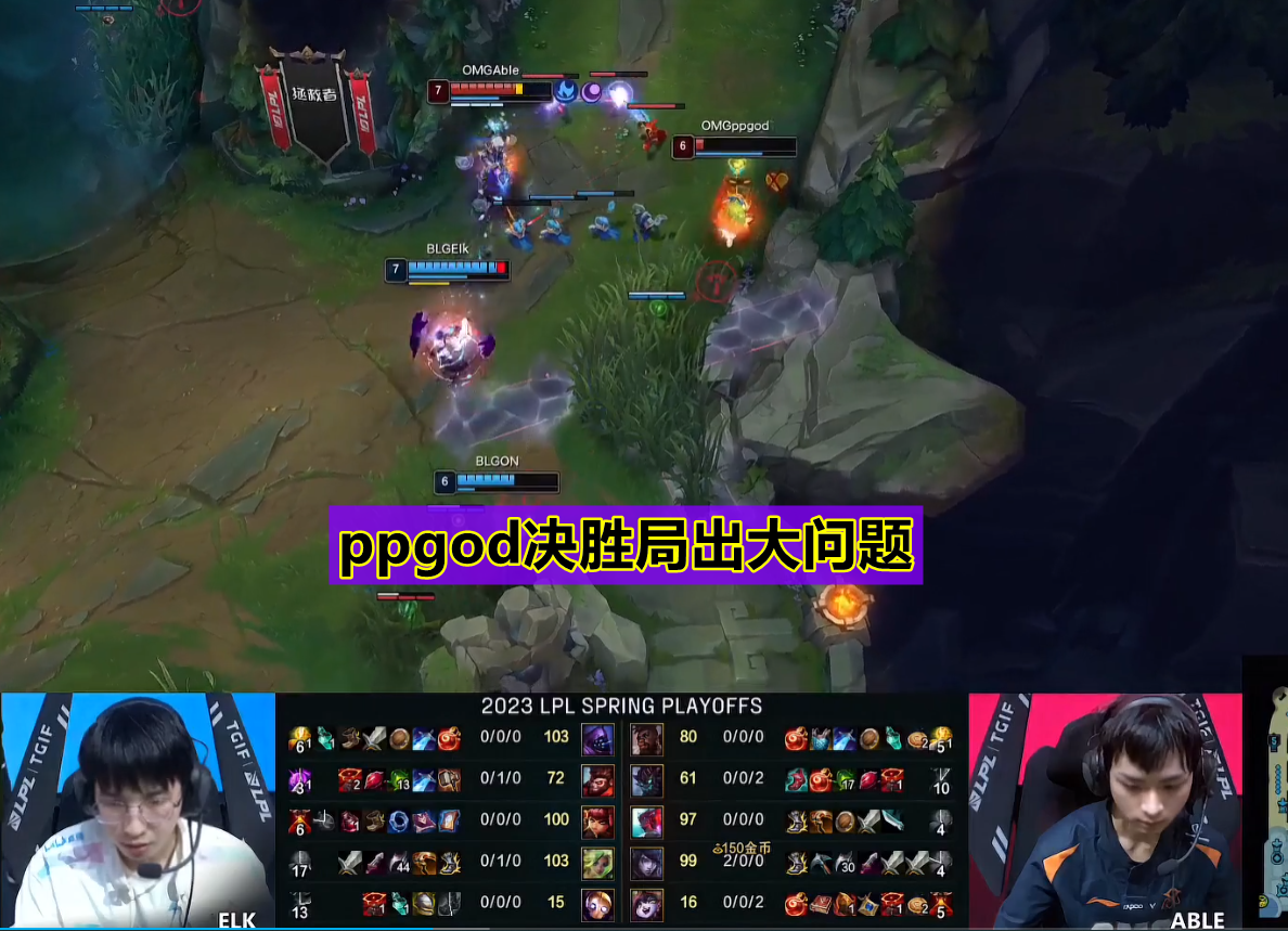 “领先1W＋4火龙魂输比赛！”OMG极限翻盘BLG，决胜局失误太致命！