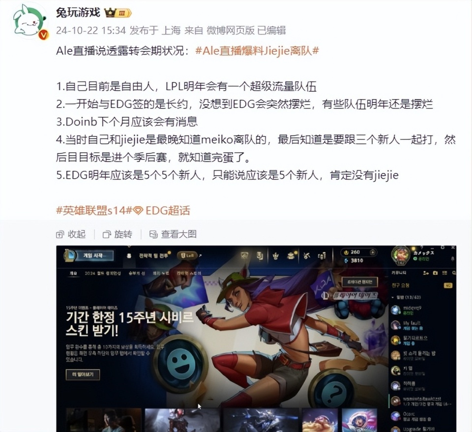 jiejie即将离队？Ale爆料：明年EDG是5个新人，肯定没有赵礼杰_腾讯新闻