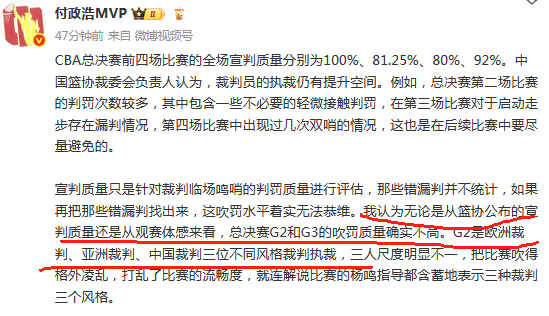 媒体人：CBA总决赛G2和G3吹罚质量不高 3人尺度明显不一格外凌乱_腾讯新闻