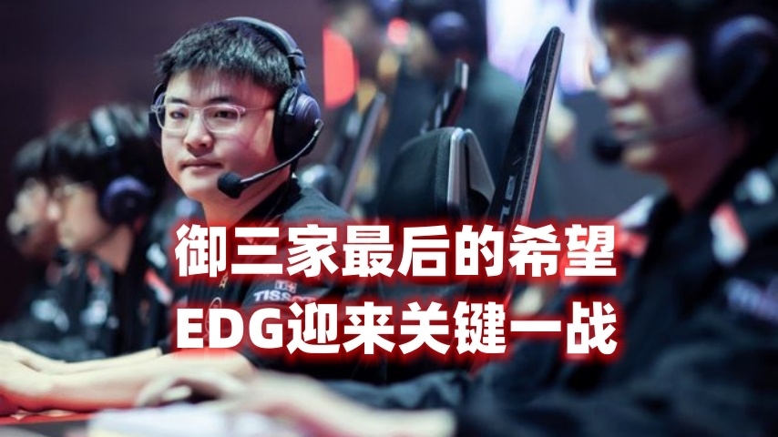 LPL：五Ban打野有什么用？RNG一轮游被骑脸嘲讽，EDG迎来关键战_腾讯新闻
