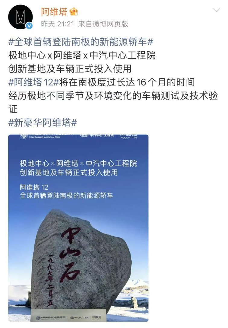 阿维塔宣称南极-50℃极寒测试，被网友打假：南极现在是夏季_腾讯新闻