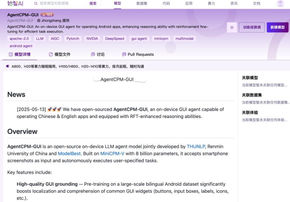 清华AgentCPM-GUI读懂中文屏幕并执行操作，沟通高效不拖沓_腾讯新闻
