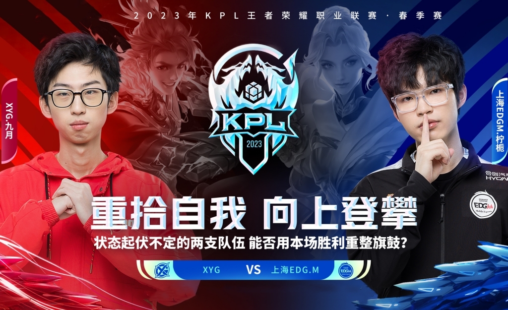 EDGM3比1战胜XYG，送对手六连败，玄影三连MVP冲到榜二