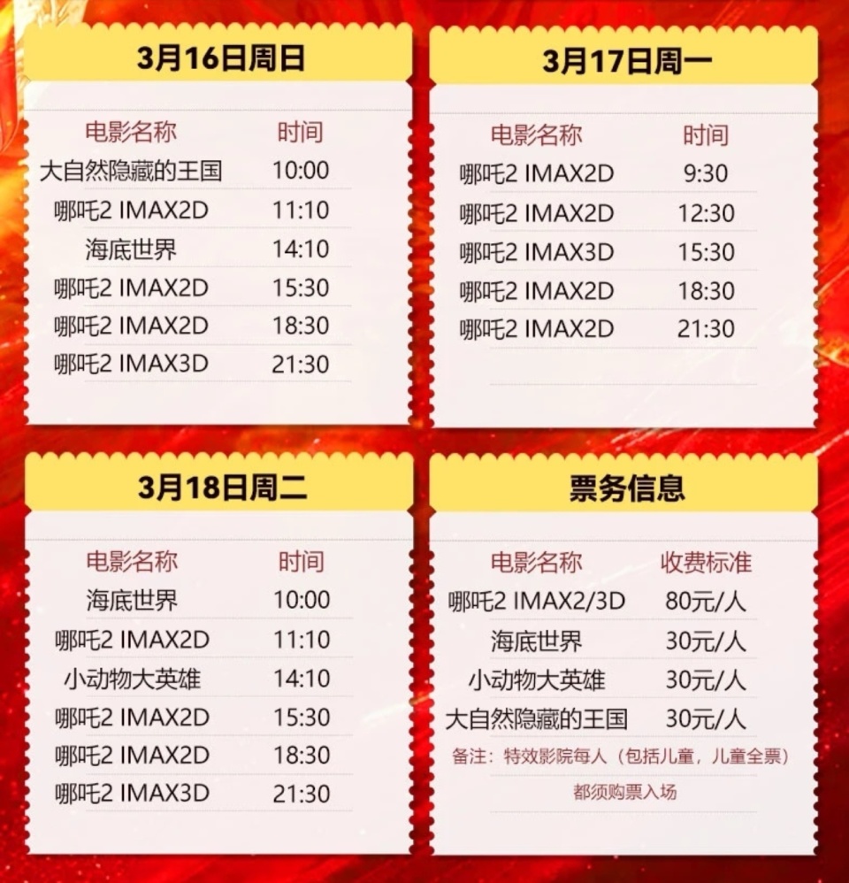 全国最大的IMAX GT巨幕明日开票_腾讯新闻