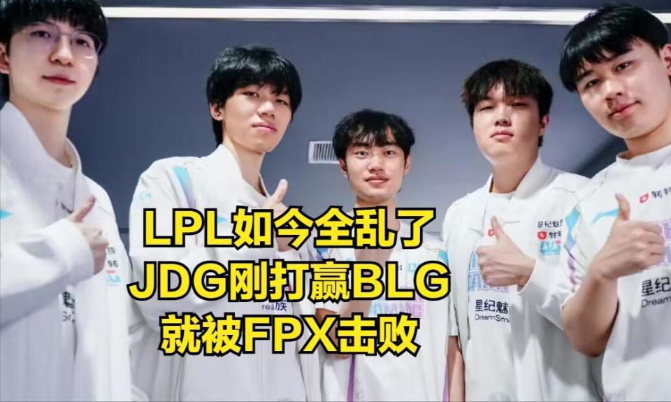 LPL全乱了！LPL银河战舰纷纷翻车，FPX以弱胜强打破JDG不败金身_腾讯新闻