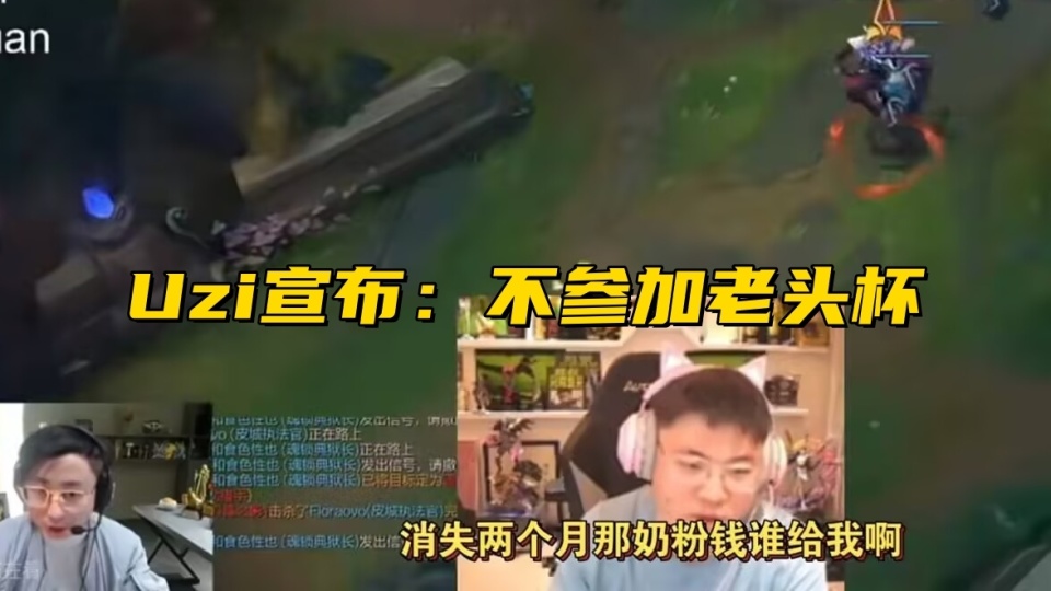 Uzi宣布退出老头杯！JIejie加盟IG，Wei沦彻底无缘训练赛_腾讯新闻