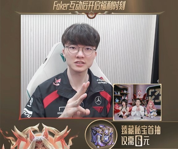 Faker首次直播带货！喊出：321上链接！名人堂皮肤共卖出481万_腾讯新闻