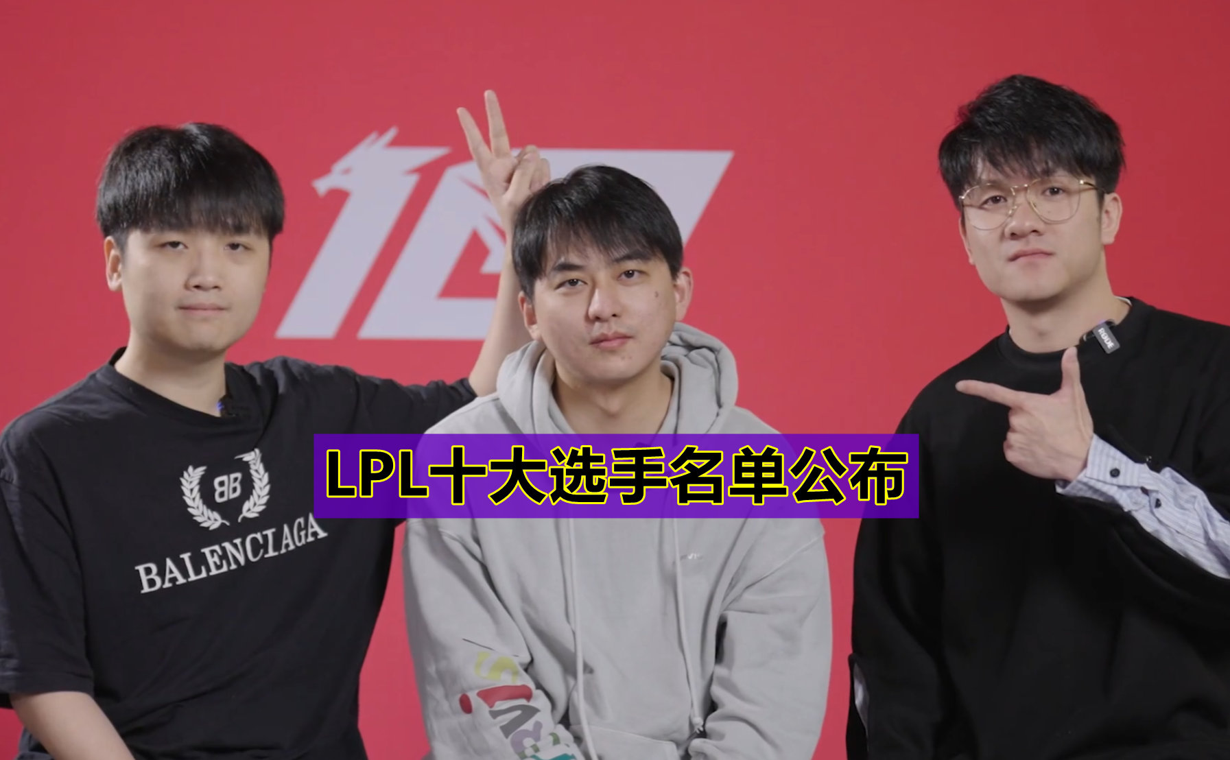 LPL十大选手名单公布，Uzi以244票位居第一，厂长不愧是传奇！