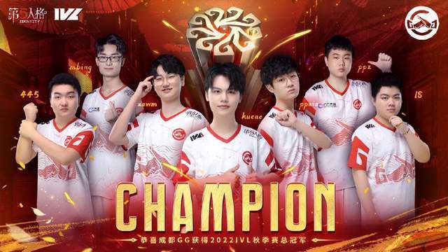 IVL秋季赛总决赛：成都GG新王登基，Kucao斩获FMVP！_腾讯新闻