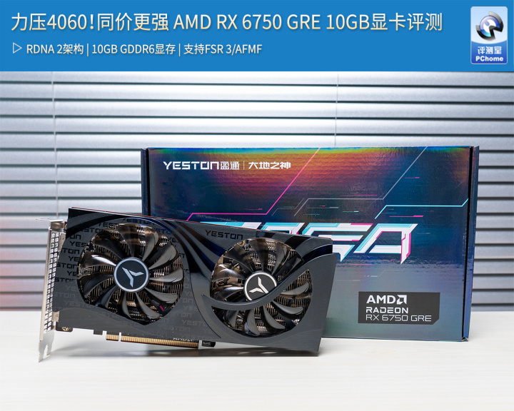力压4060！同价更强AMD RX 6750 GRE 10GB显卡评测_腾讯新闻
