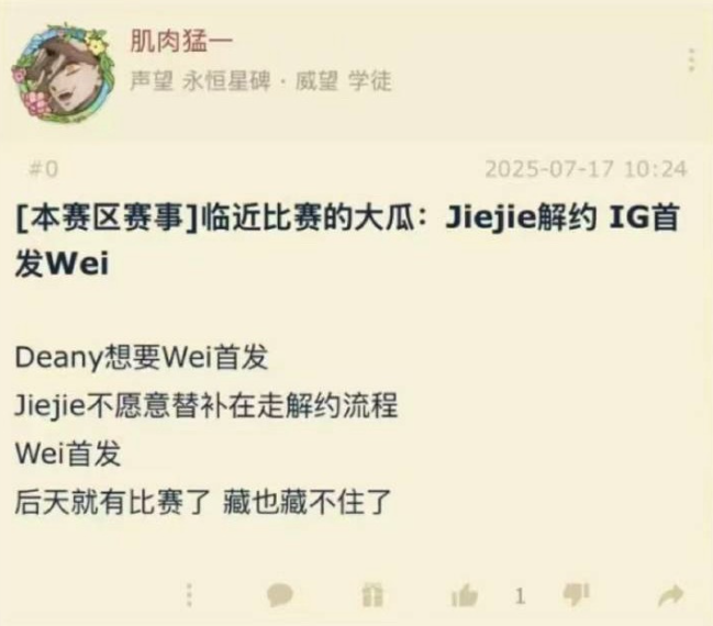 jiejie解约了？知情人爆料：IG首发wei！jiejie不愿替补，解约了_腾讯新闻
