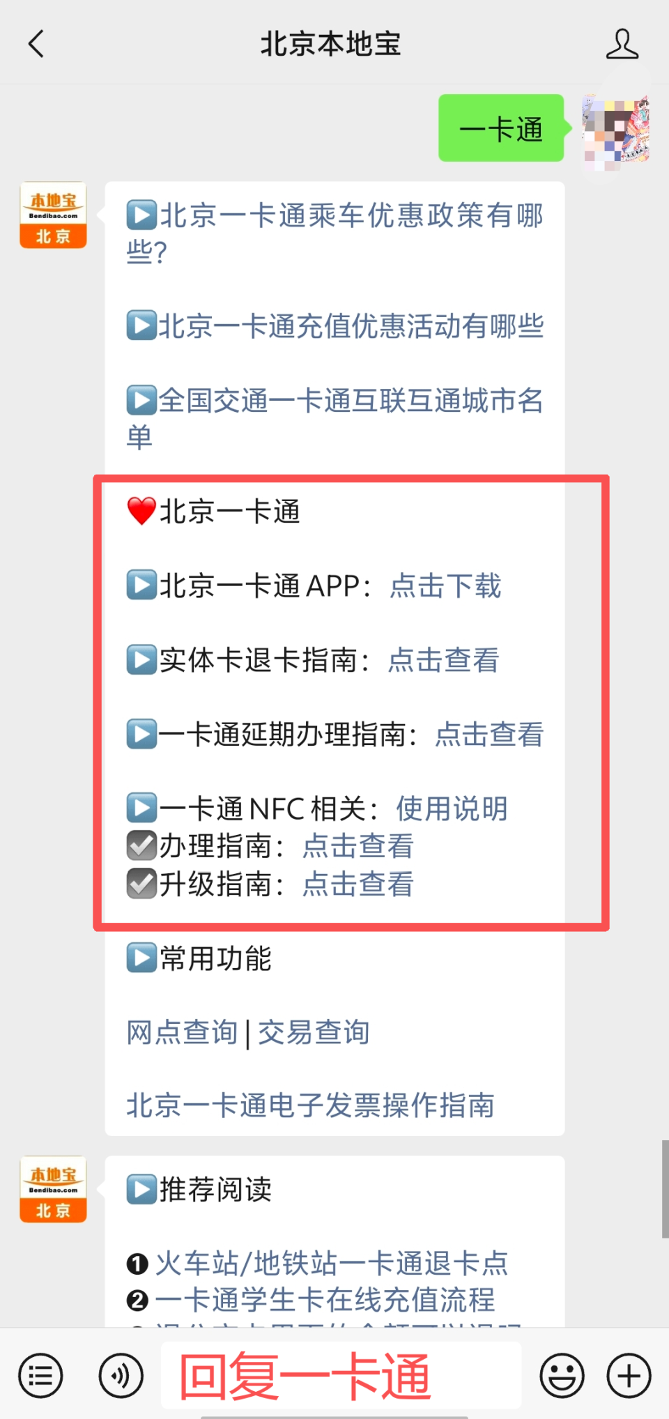 北京市政一卡通如何退卡？_腾讯新闻